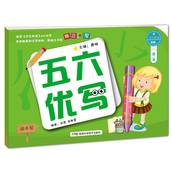 五六优写（第2册）