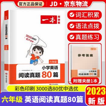 2023一本小学英语阅读真题80篇六年级上下全一册通用版6年级英语词汇积累语法点拨句子翻译专项训练