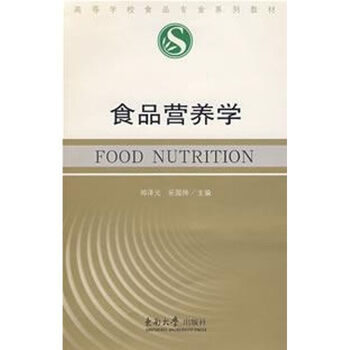 食品营养学