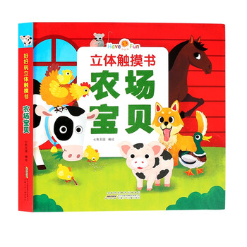 农场宝贝(精)/好好玩立体触摸书