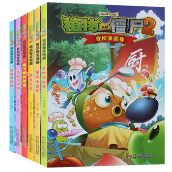6册植物大战僵尸2爆笑漫画四格漫画 航海大冒险 功夫 地下城的秘密 精彩马戏团 星际大冒险 食神争霸赛