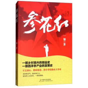 参花红