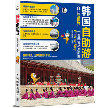 韩国自助游 墨刻编辑部著 9787115275820 人民邮电出版社