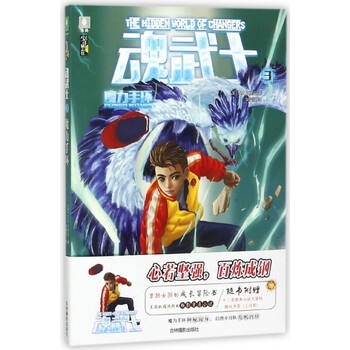 魂武士(3魔力手环)/少年励志馆