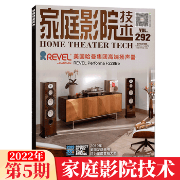 家庭影院技术 杂志 2022年5月 总292期
