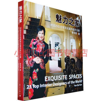 魅力之家靳羽西,漓江出版社