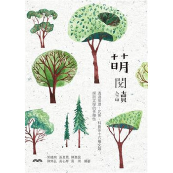 萌阅读 港台原版 郭繐绮 张惠乔 三民 文学小说 华文创作 散文