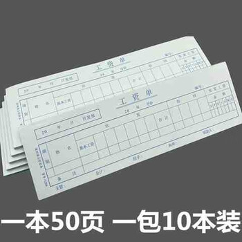 工资领取表2021记工本工资单账单流水薪资单老式工资表计件工资w7 H23-二联工资单(10本装)