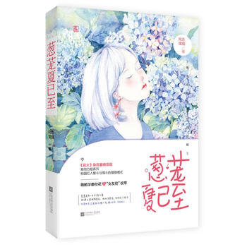 葱茏夏已至 青春文学 书籍