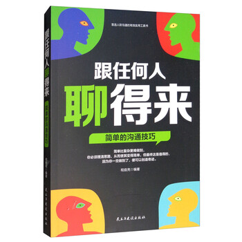 跟任何人聊得来