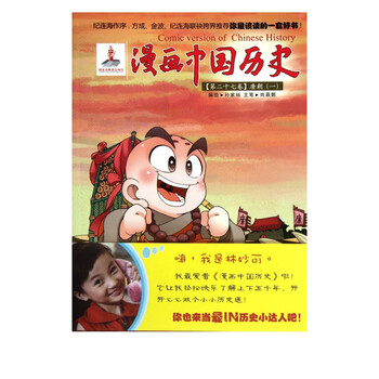 漫画中国历史(第27卷唐朝1)