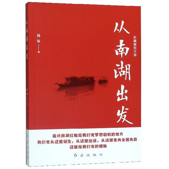 从南湖出发
