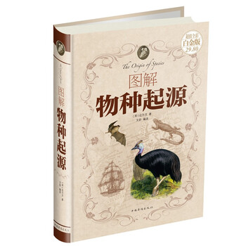 图解物种起源