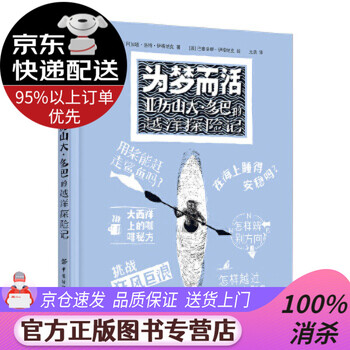 【新华书店 图书正版】为梦而活：亚历山大·多巴的越洋探险记 阿加塔·洛特·伊格纳克 中国纺织出版社