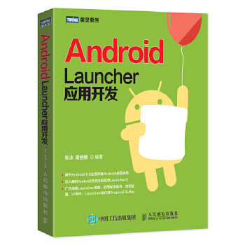 Android Launcher应用开发（b16开B2204张泳、葛丽娜