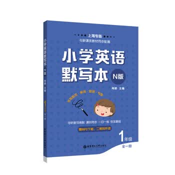 小学英语默写本（N版）（一年级）