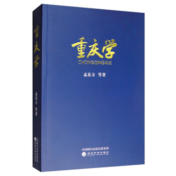 重庆学