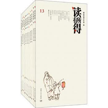 读有所得(典藏版)13-24