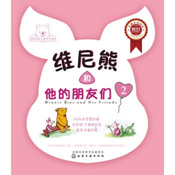 维尼熊和他的朋友们2
