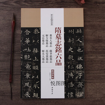 隋墓志铭六品 董美人苏孝慈解方保范安贵元公姬夫人墓志 历代名家碑帖原贴 陈钝之 楷书书法字帖