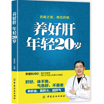 养好肝 年轻20岁