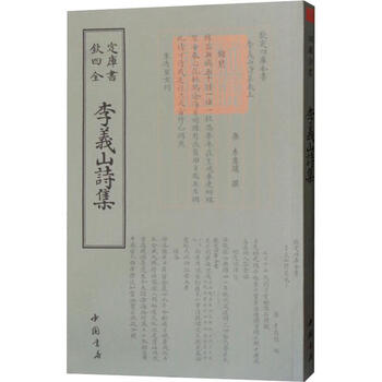 李义山诗集