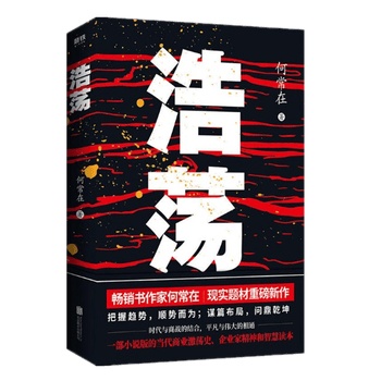 浩荡 何常在 磨铁 