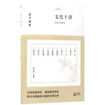 文化十讲