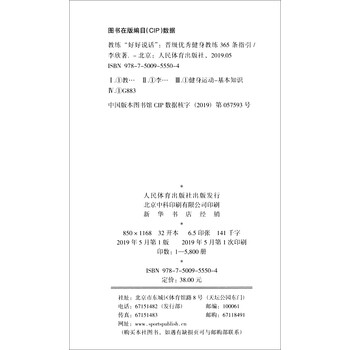 正版书籍 教练“好好说话”：晋级优秀健身教练365条指引9787500955504