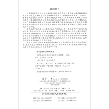 正版 海洋拖曳系统动力学与设计9787118118223