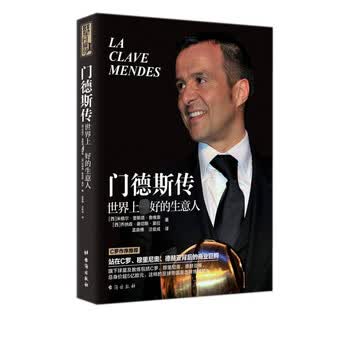 门德斯传
