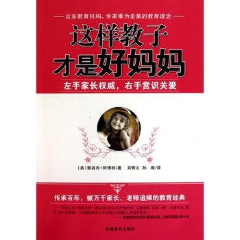 这样教子才是好妈妈