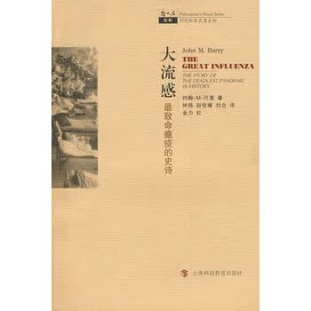 大流感【正版图书，售后无忧】