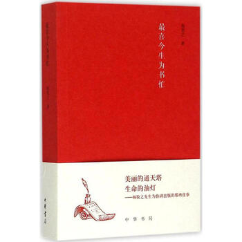 最喜今生为书忙