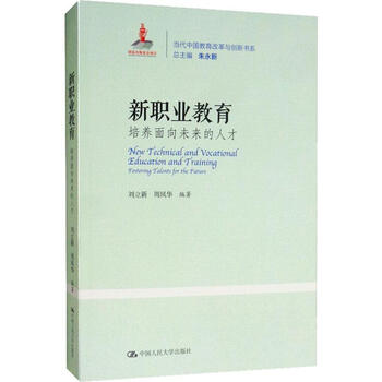 新职业教育 培养面向未来的人才