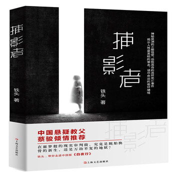 捕影者 小说 书籍