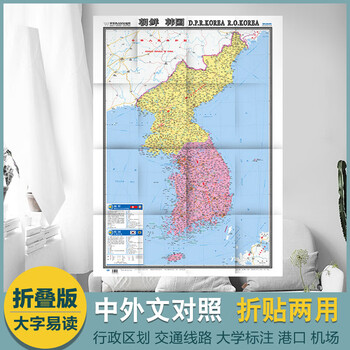 朝鲜韩国/世界热点国家地图(大字版)1.17x0.86米 朝鲜地图 韩国地图 标准地名