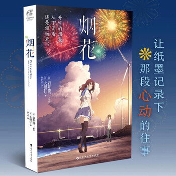 烟花小说 岩井俊二 天闻角川 电影同名小说