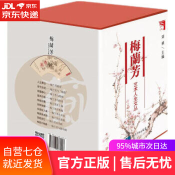 【正版图书】梅兰芳艺术人生文丛 刘祯 知识产权出版社 9787513077217