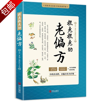家庭保健 中医中医偏方膏方大全书籍悬壶杂记书籍 很老很老的老偏方