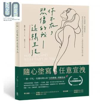 你不在 悲伤的我这样生活 港台原版 梅根德凡 方舟文化