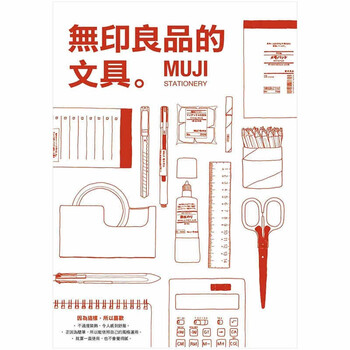 现货台版 无印良pin的文具STATIONERY 手作 文具