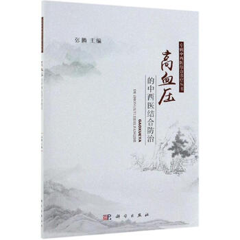 高血压的中西医结合防治