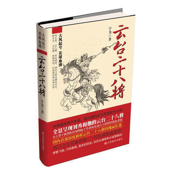 云台二十八将