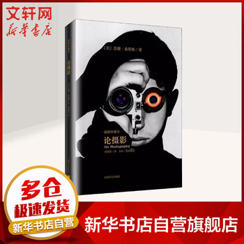 论摄影 插图珍藏本 苏珊桑塔格 上海译文出版社 图书
