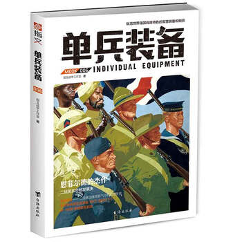 单兵装备006