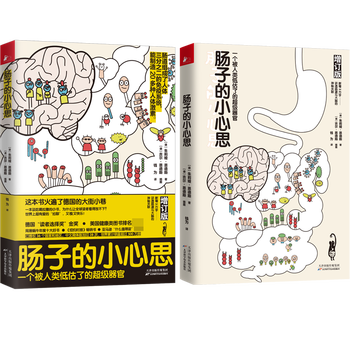 肠子的小心思(增订版)