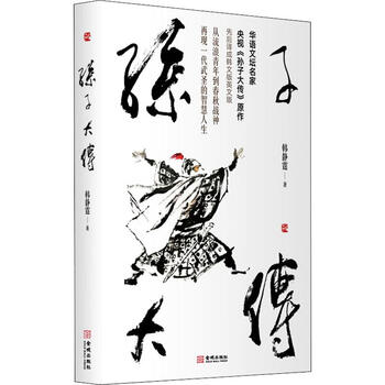 孙子大传