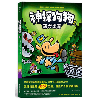神探狗狗2：萌犬出笼