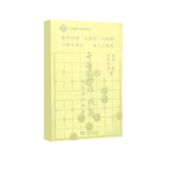 千古疑难残局--车马破车双象